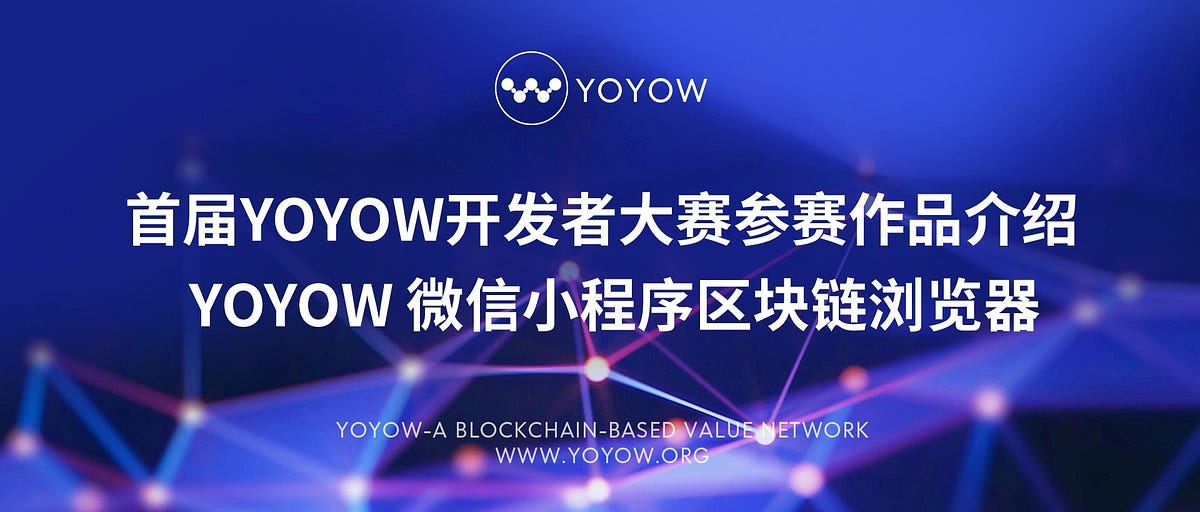 Introduction to the Entry of the first YOYOW Developer Competition ...