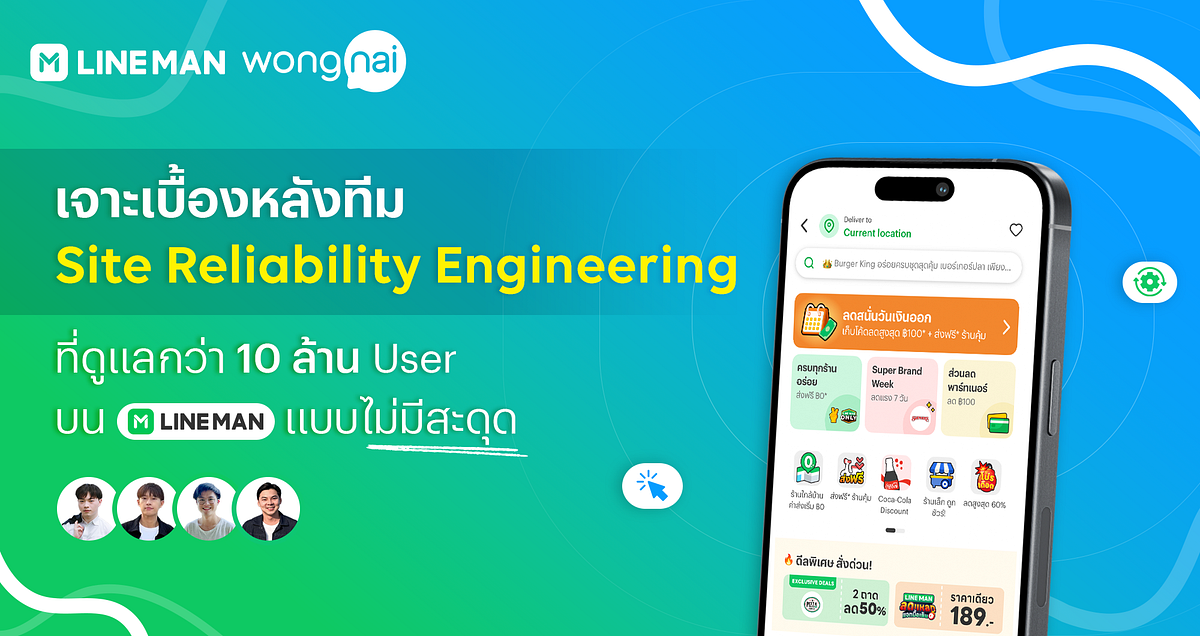 เจาะลึกเบื้องหลังทีม Site Reliability Engineering (SRE) ที่ LINE MAN Wongnai ทีมที่ทำให้ 10 ล้าน ...