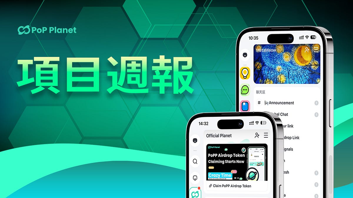 PoPP项目週報 — 2023年12月19日 - PoP Planet中文区账号 - Medium