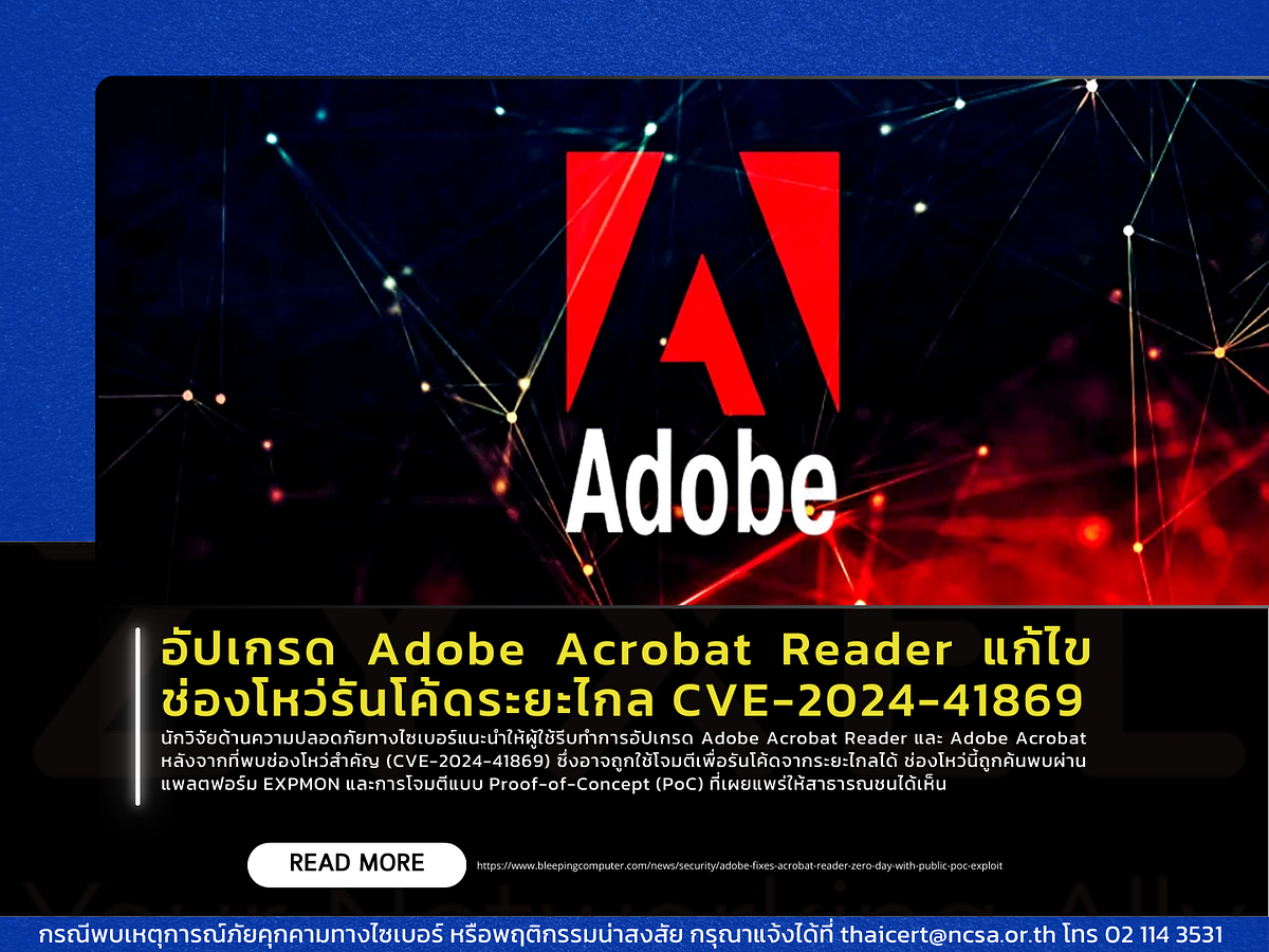 อัปเกรด Adobe Acrobat Reader แก้ไขช่องโหว่รันโค้ดระยะไกล CVE-2024–41869 - ThaiCERT By NCSA - Medium