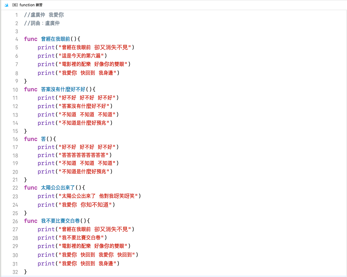 swiftPractice[6]_定義function印出重複歌詞 - 彼得潘的 Swift iOS App 開發教室 - Medium