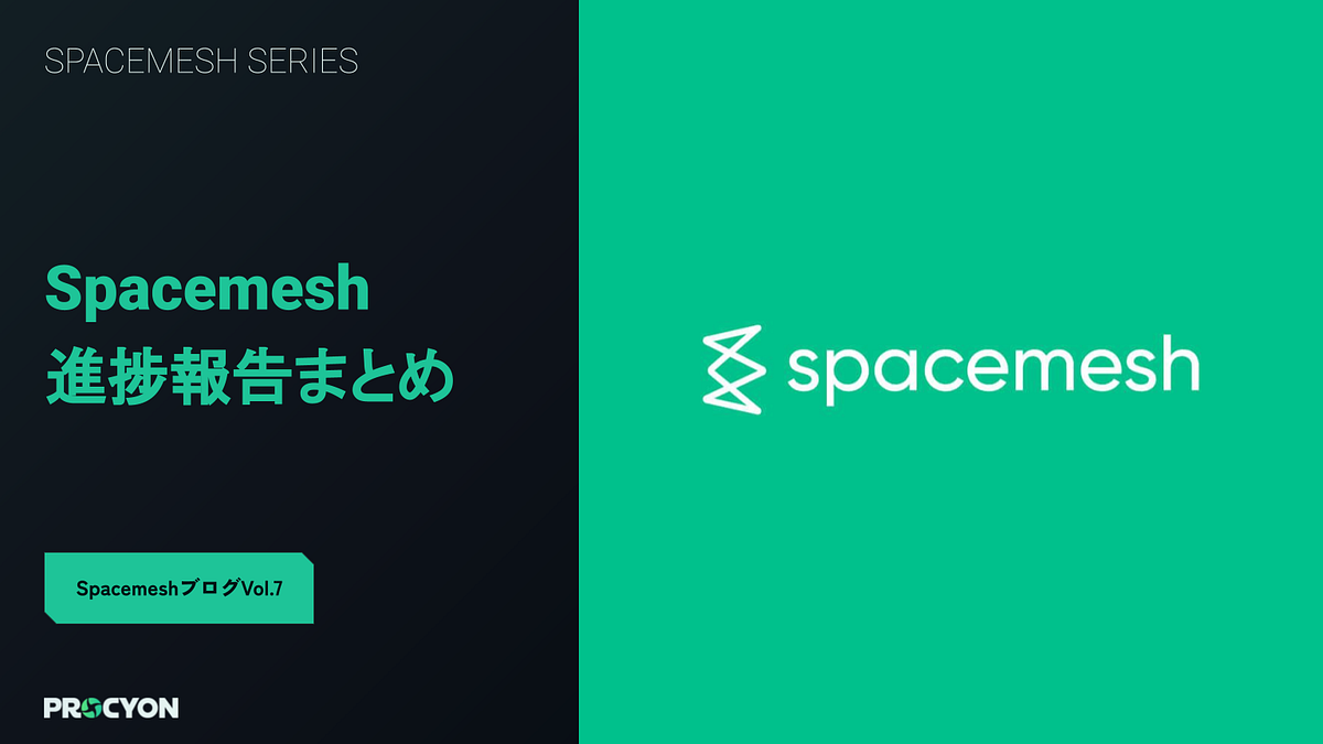 【Spacemeshブログ Vol.7】Spacemesh進捗報告まとめ - Procyon - Medium
