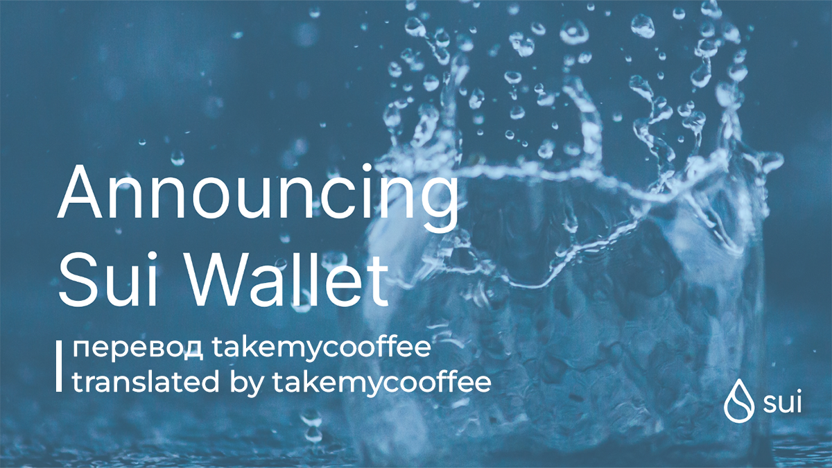 Introducing Sui Wallet | Medium