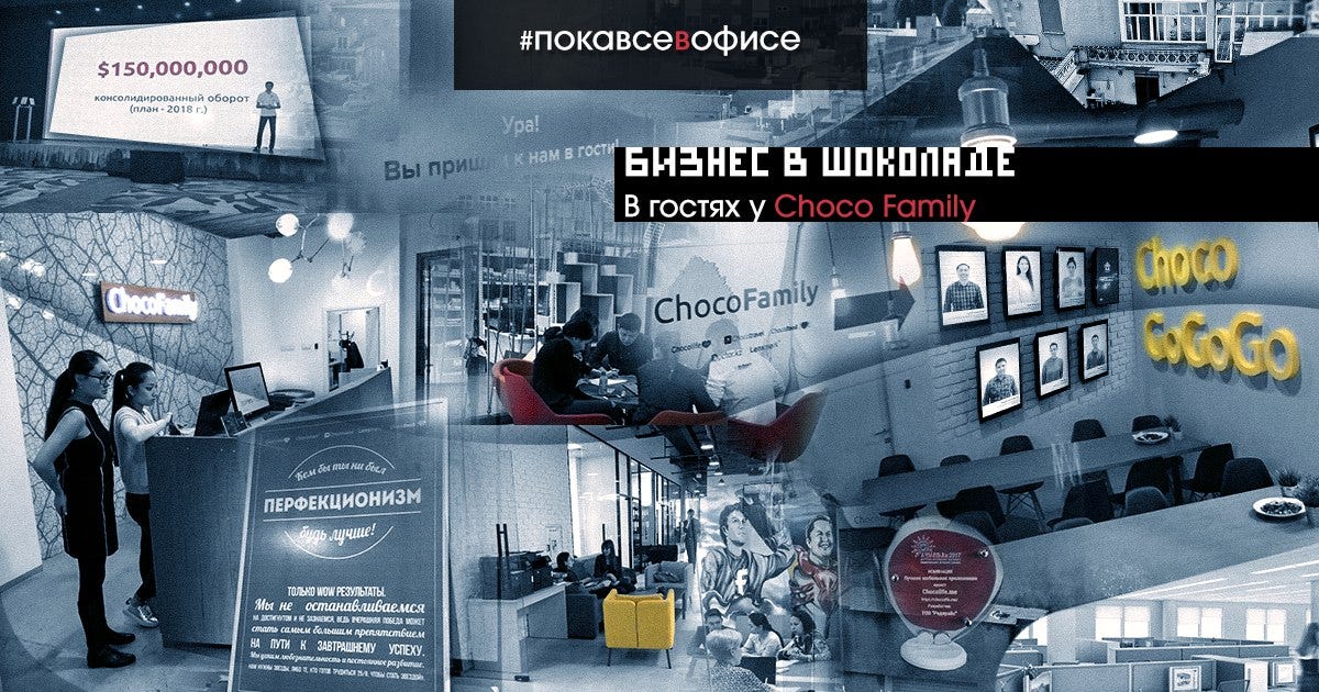 Бизнес в шоколаде. В гостях у Choco Family | by Vladimir Merkushev | Medium