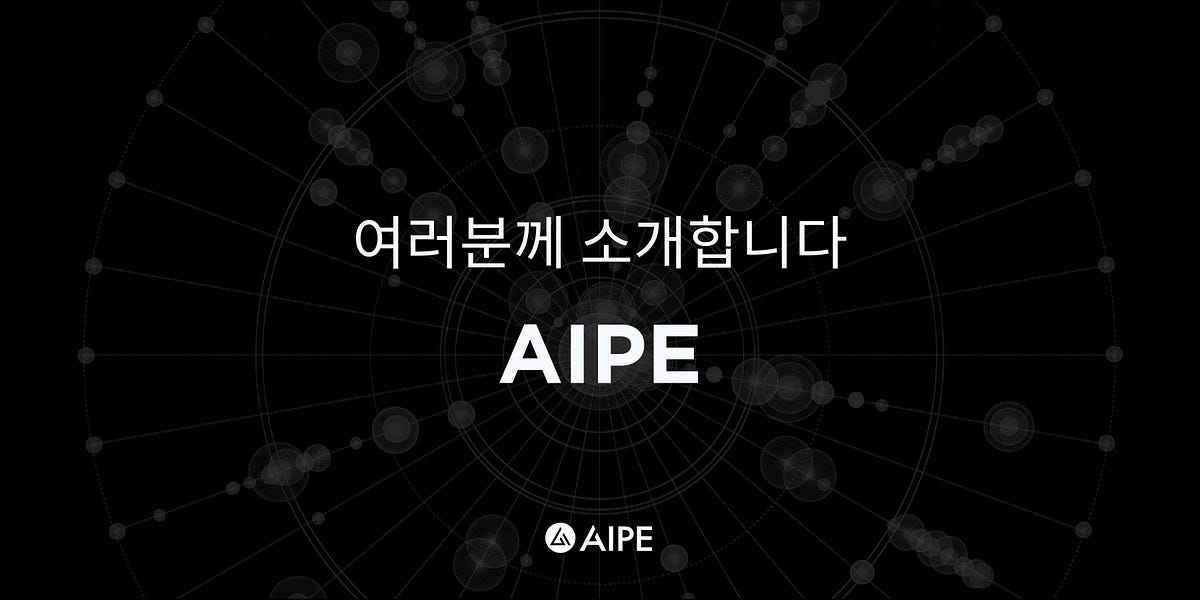 AIPE를 소개합니다. 저희는 AI와 블록체인을 이용하여 보다 더 효율적이고 투명한 AI… | by AIPE | AIPE ...