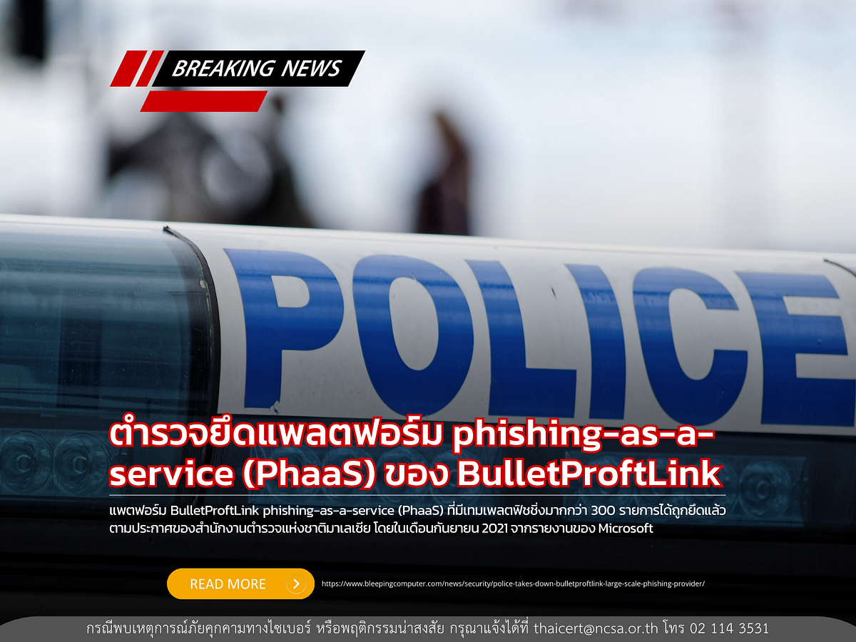 ตำรวจยึดแพลตฟอร์ม phishing-as-a-service (PhaaS)ของ BulletProftLink ...