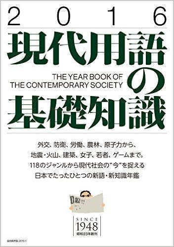 U-Can Japan New Words and Buzzwords of 2015 | by Rick Cogley | Medium