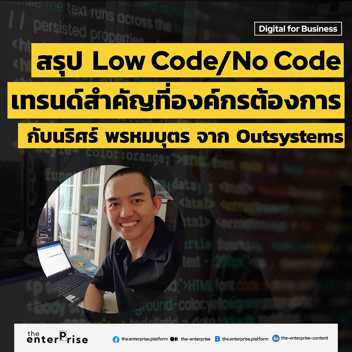 มารู้จัก Low Code / No Code หนึ่งในเทรนด์ปัจจุบันกับคุณนริศ | by The ...