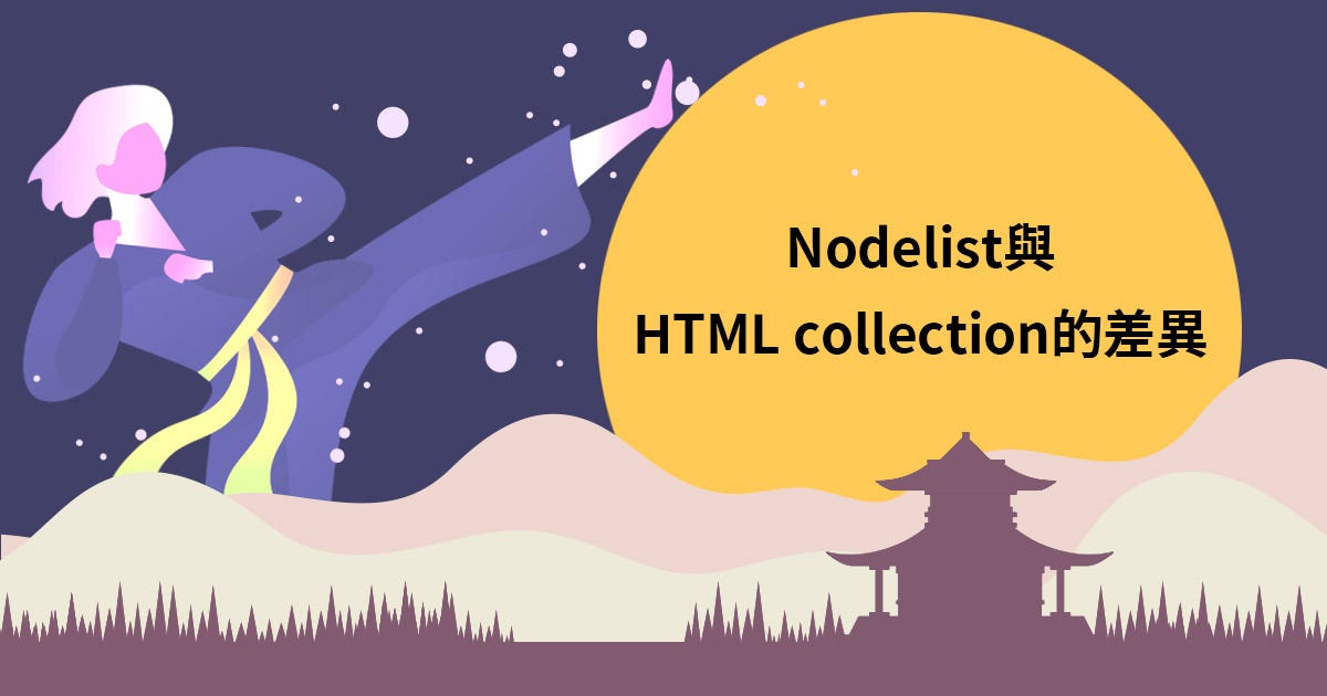 比較Nodelist與HTML collection的差異. 前面提到透過DOM API取得網頁節點的方法： | by POPEYE | Medium