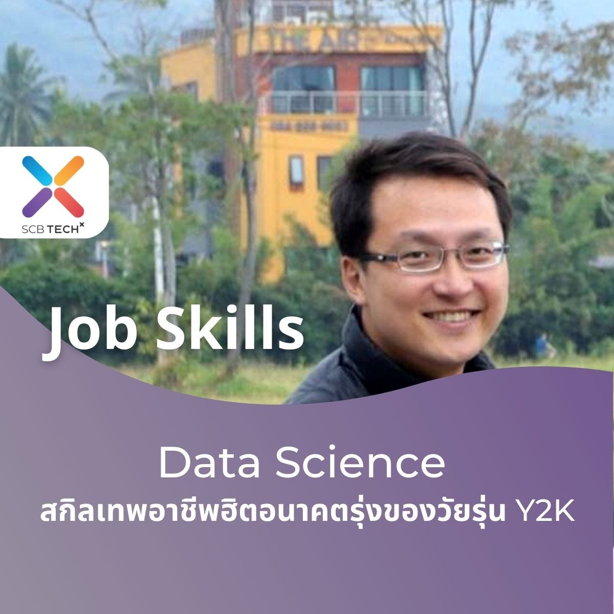 Job Skills : Data Science สกิลเทพอาชีพฮิตอนาคตรุ่งของวัยรุ่น Y2K | by MingMing Jantima ...