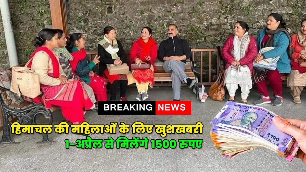 Good news for the women of Himachal; 1500 rupees will be available from ...