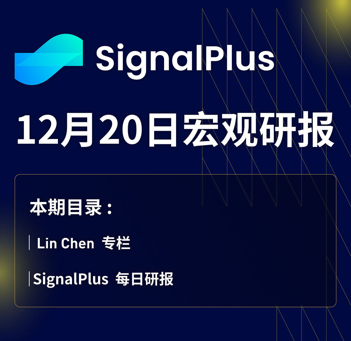 SignalPlus宏观研报(20231220)：假期临近，多市场维持现状 - SignalPlus華語 - Medium