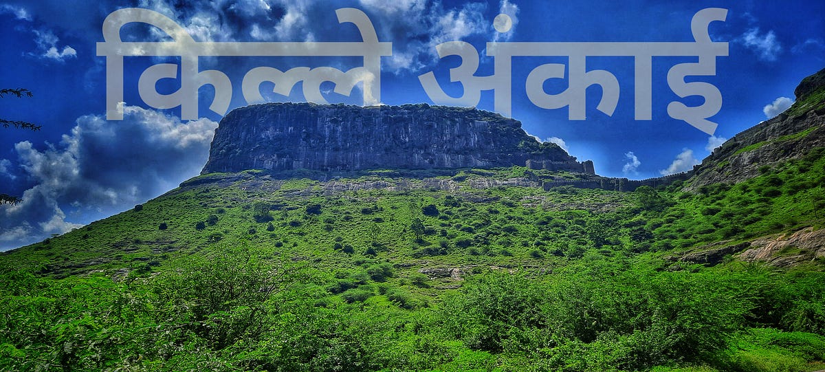 Ankai Fort, Manmad, Nashik Ankai fort is located in Nashik district. It ...