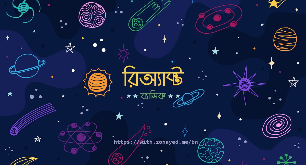 রিঅ্যাক্ট ব্যাসিকসঃ জেএসএক্স(JSX) পরিচিতি | by Zonayed Ahmed | জুনায়েদের ডায়েরী | Medium