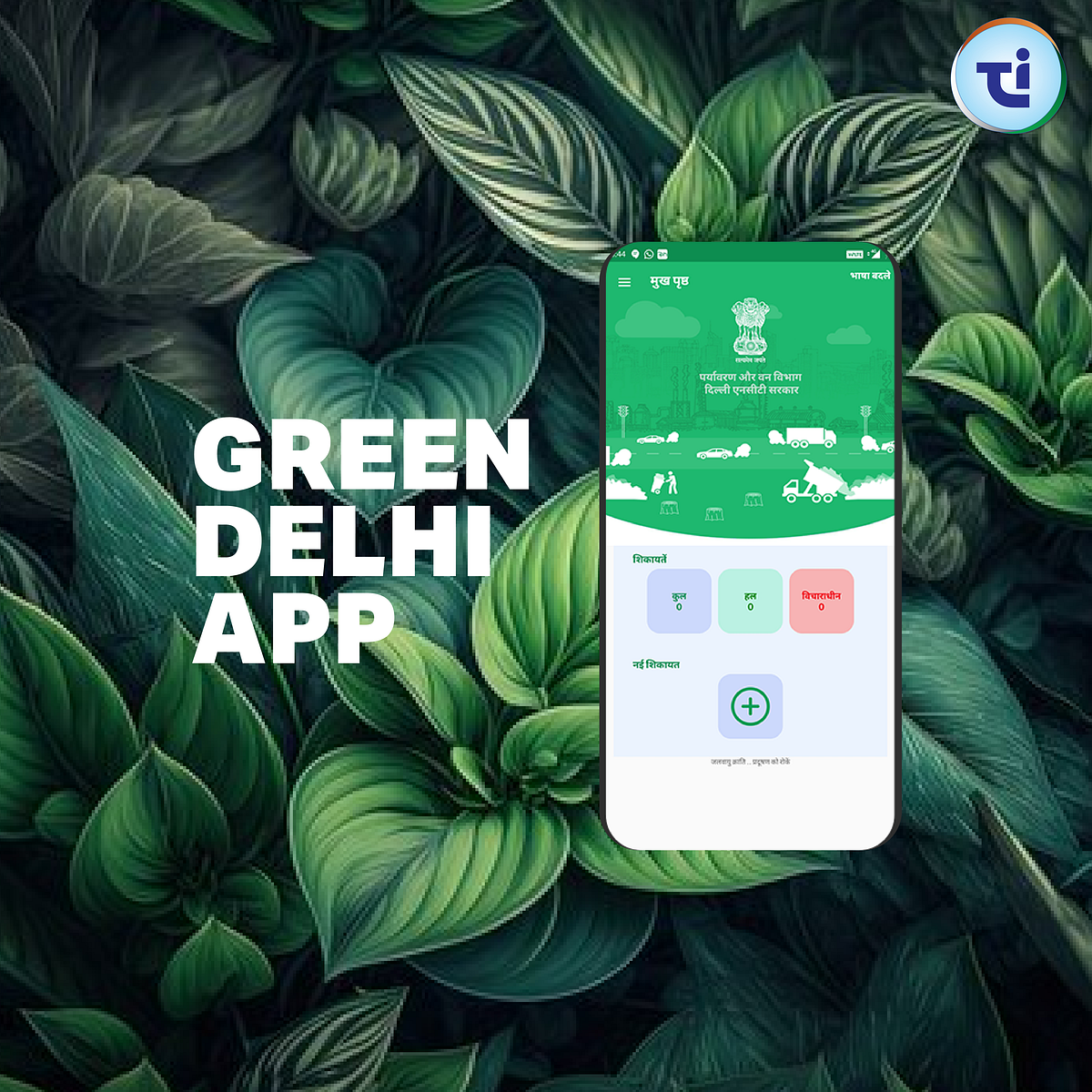 Green Delhi App. Green Delhi App: Empowering Citizens… | by The United ...