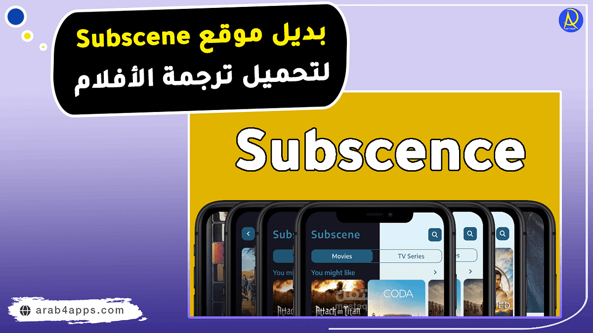 أفضل بديل موقع Subscene لتحميل ترجمة الأفلام والمسلسلات - Arab4apps ...
