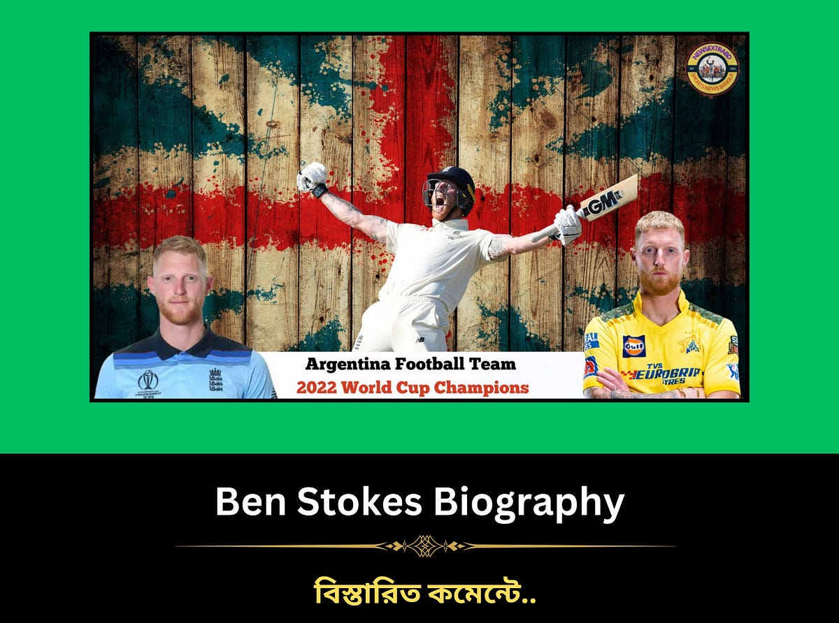 Ben Stokes Biography বিস্তারিত কমেন্টে.. #newsextrabd #viralpost # ...