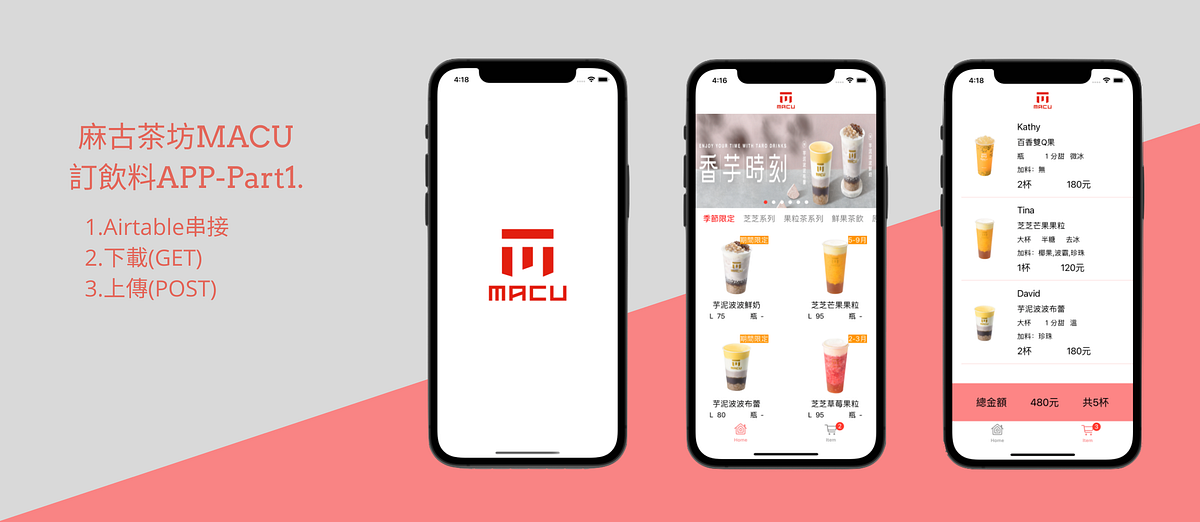 [iOS]麻古茶坊MACU 訂飲料APP-Part1. Airtable串接/下載/上傳 | by Alisha Tsai | 彼得潘的 Swift iOS / Flutter App 開發 ...