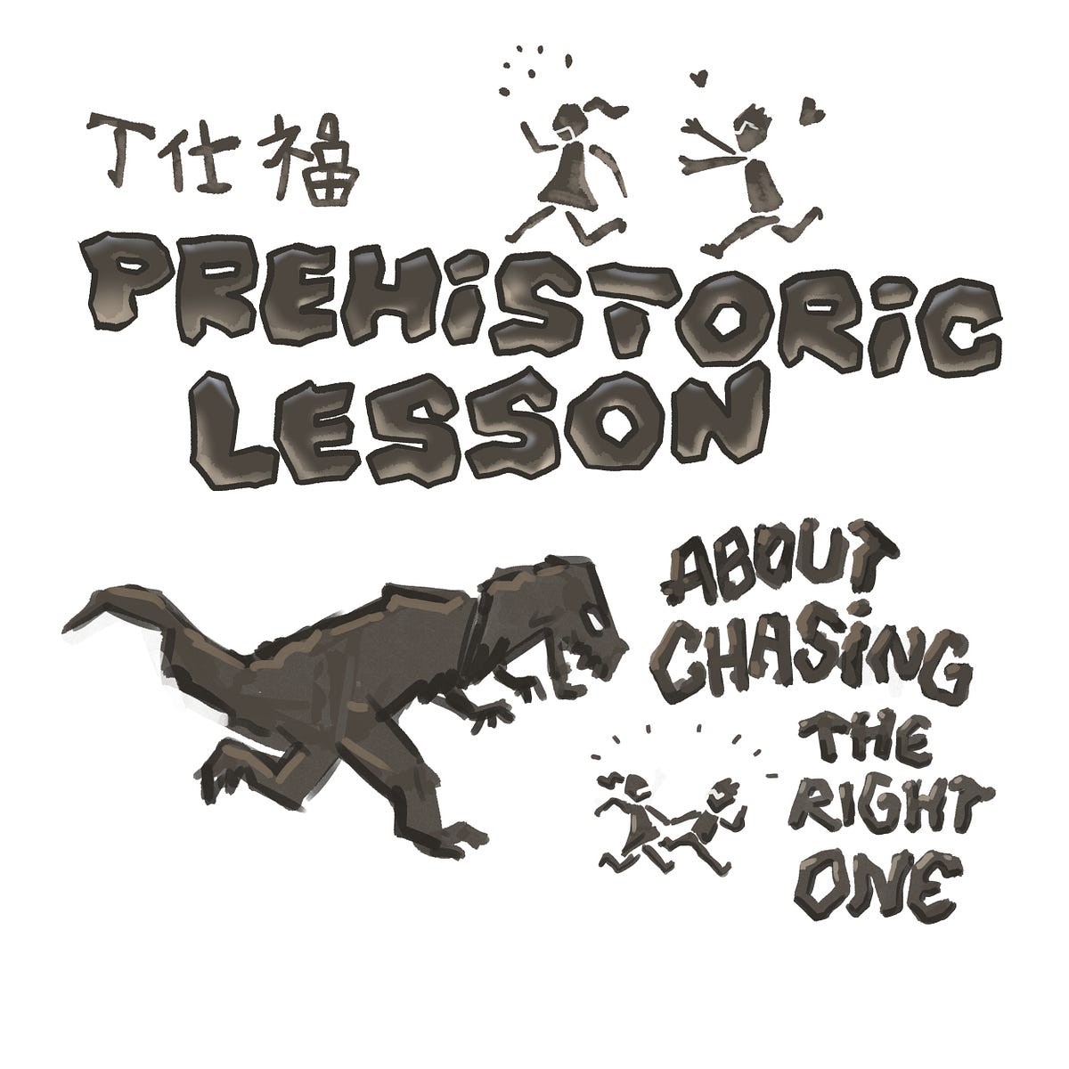 Prehistoric Lesson About Chasing The Right One | by John Southeast 丁仕福 ...