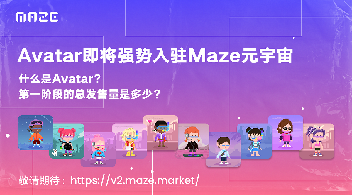 Avatar即将强势入驻Maze元宇宙！ - Maze NFT - Medium