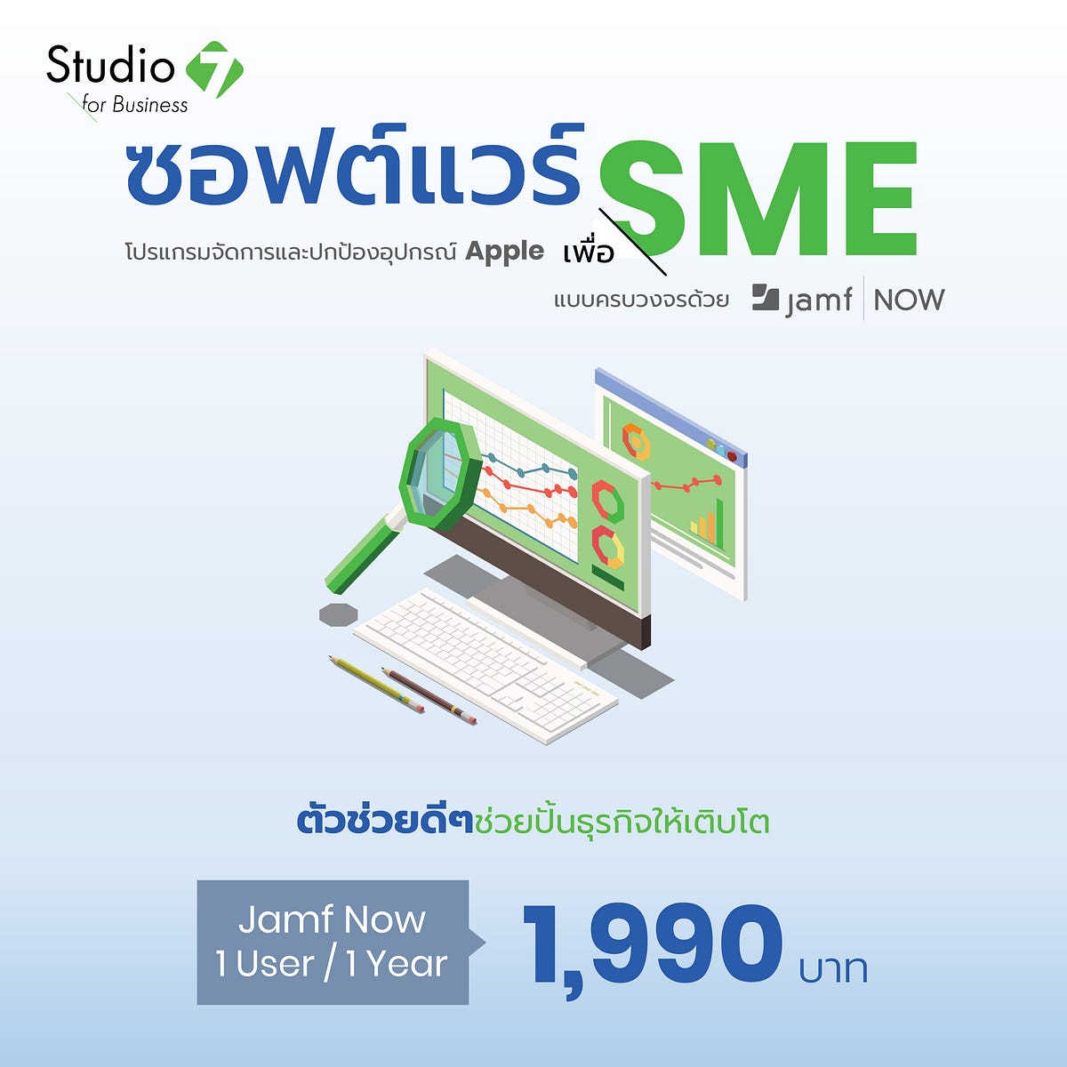 เริ่มต้น 1,990.- ซอฟต์แวร์ เพื่อ SME เพิ่มโอกาสและความสำเร็จของธุรกิจกับ Studio7! - Com7 for ...