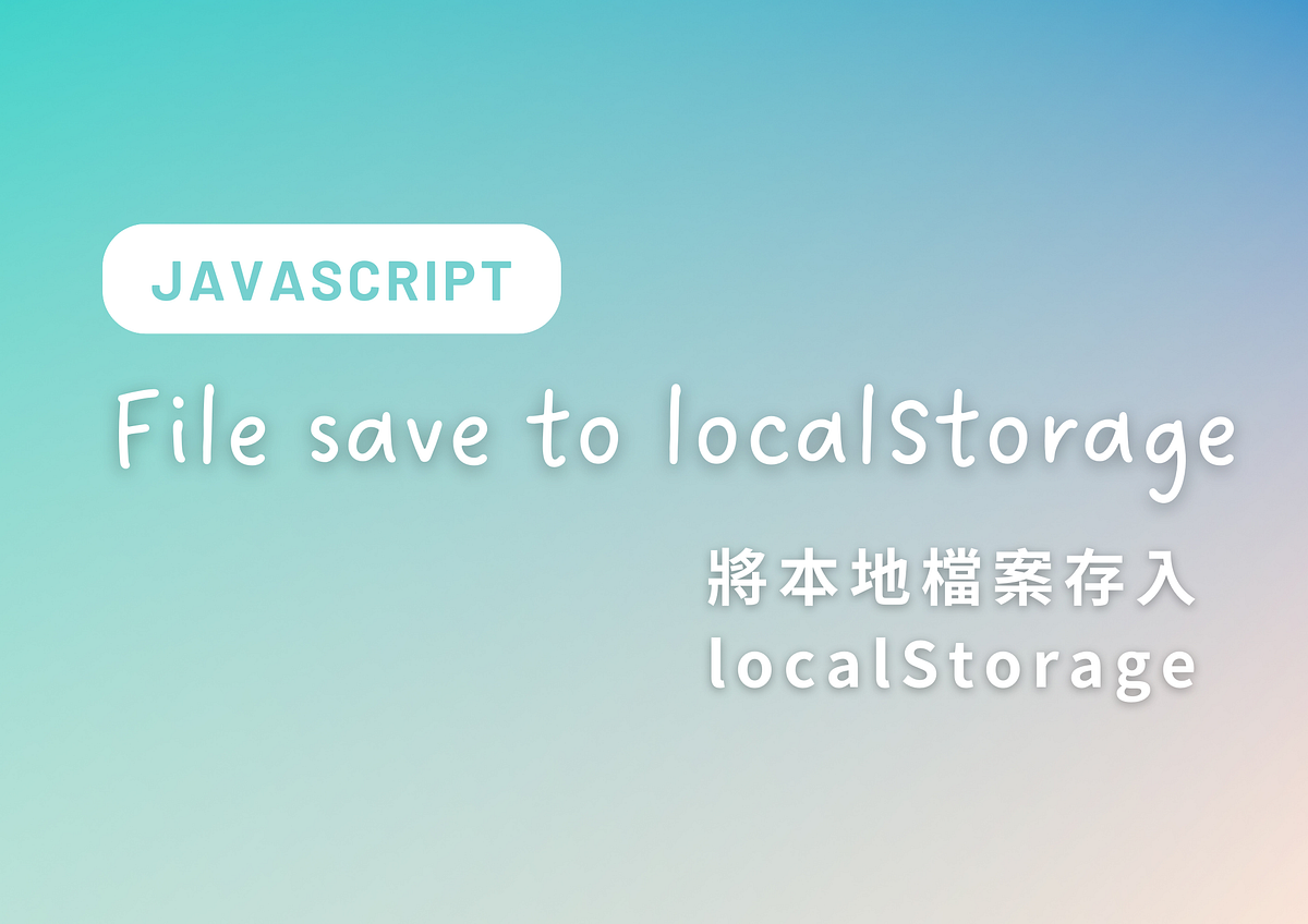 將檔案暫存於localStorage再取出來｜Vue3 JavaScript | by Wendy Chang | Wendy Loops | Medium