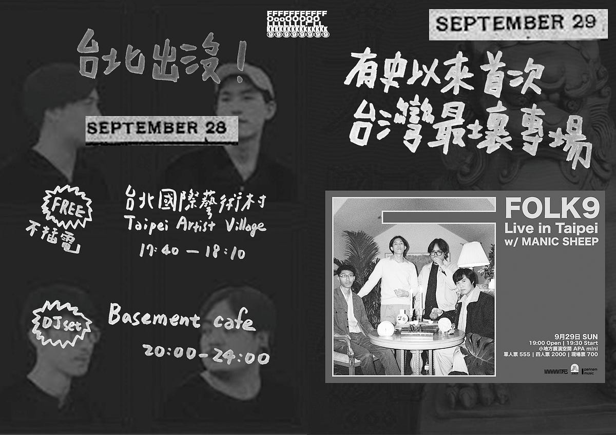 泰國樂團追追追！FOLK9台灣演出行程公開. 行蹤一 不插電快閃演出 (免費) | by 烏太波寺 WWWWWTAPES | Medium