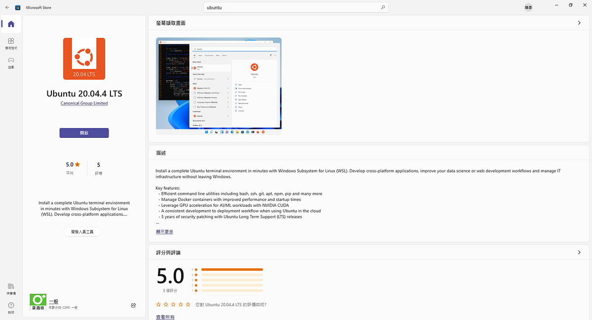 WSL Ubuntu 環境建置. 開啟 Windows WSL2 功能(Mircosoft WSL2 官方文檔) | by Howard ...