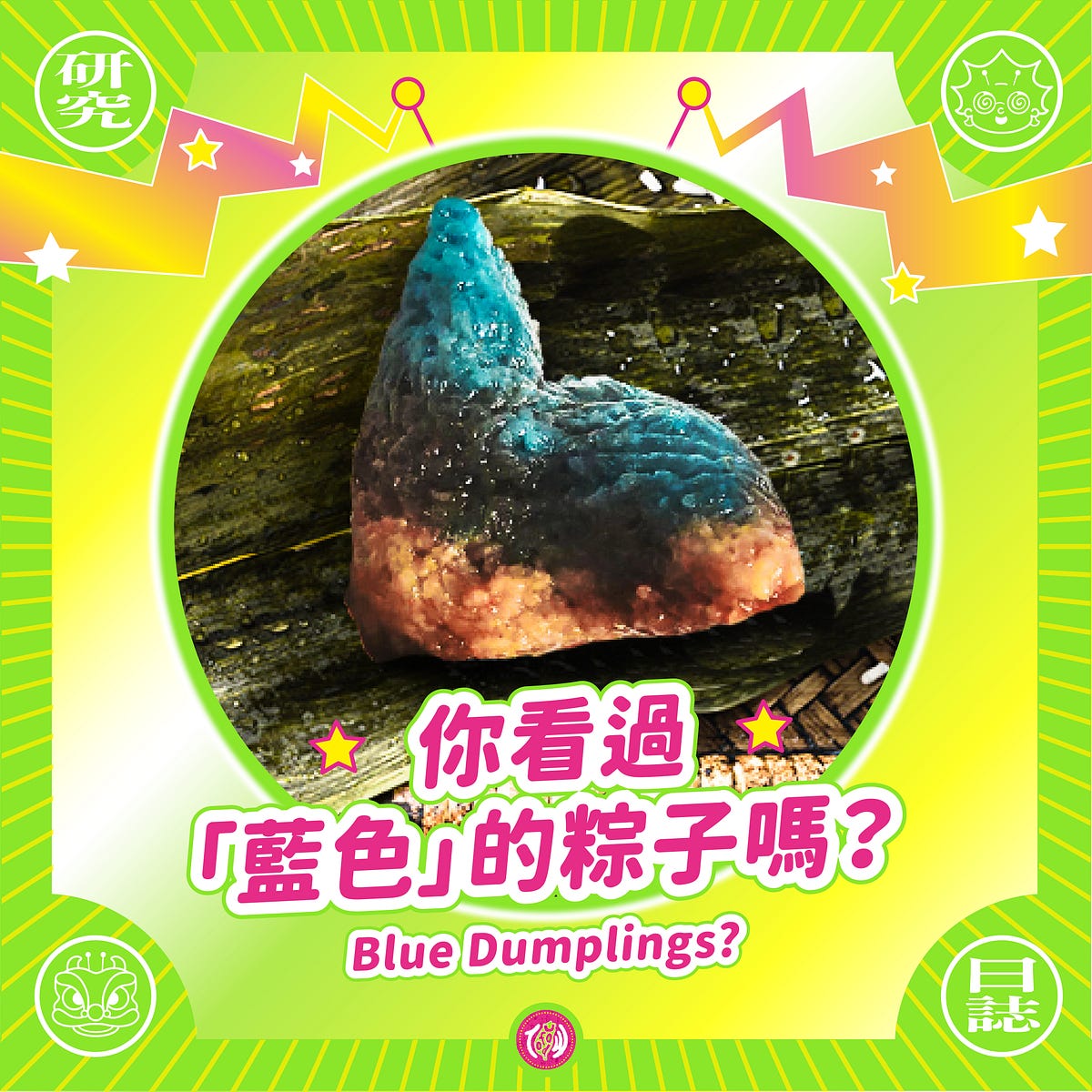 Blue Dumplings?. If you’re smart, u might know… | by ufood_taiwan | Medium