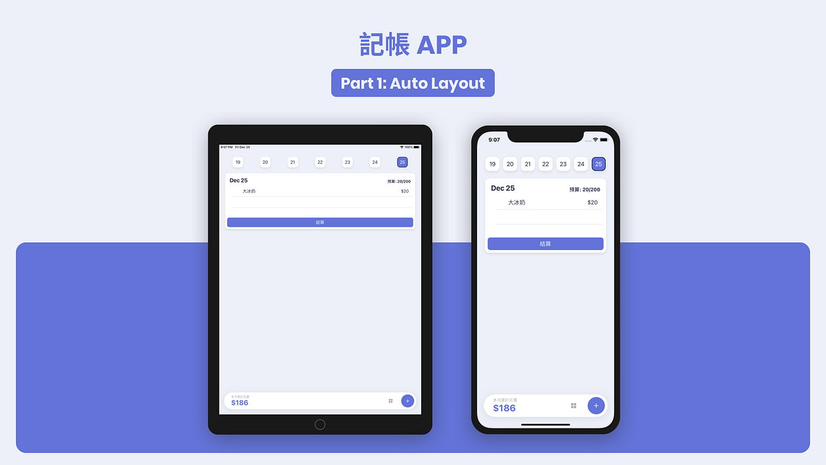 【iOS】#19 記帳APP Part1: Auto Layout | by Leo Kuo | 彼得潘的 Swift iOS App 開發教室 | Medium