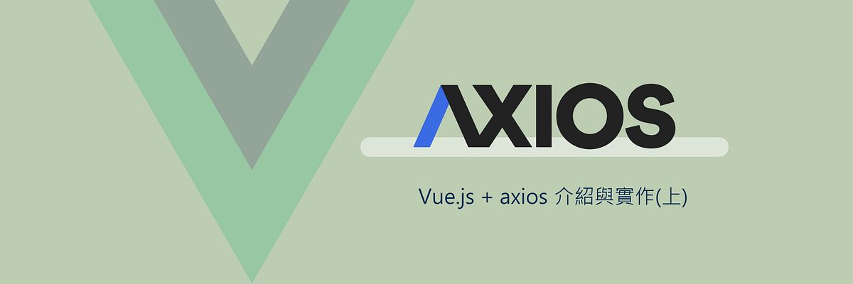 Vue.js + axios 介紹與實作(上). 實作 JSON-server included, GET, POST | by Jacy Chu | Medium