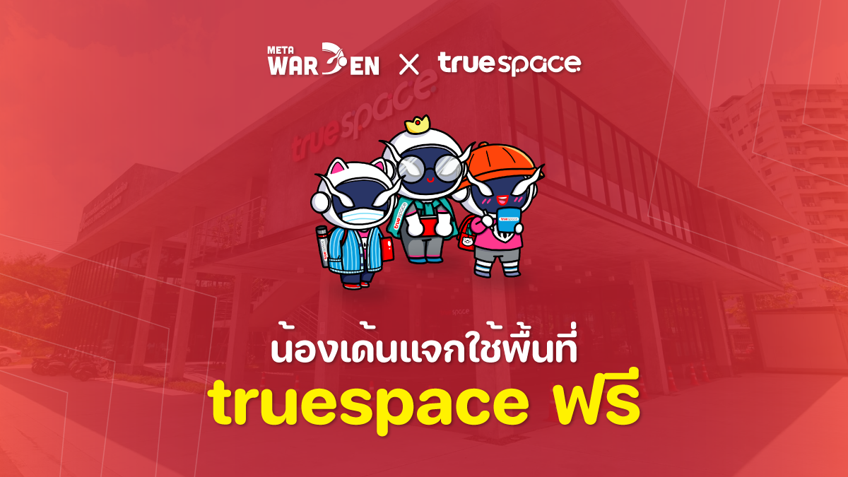 MetaWarden X True Space Grants ชวนเพื่อนมานั่ง True Space ฟรี! | by ...