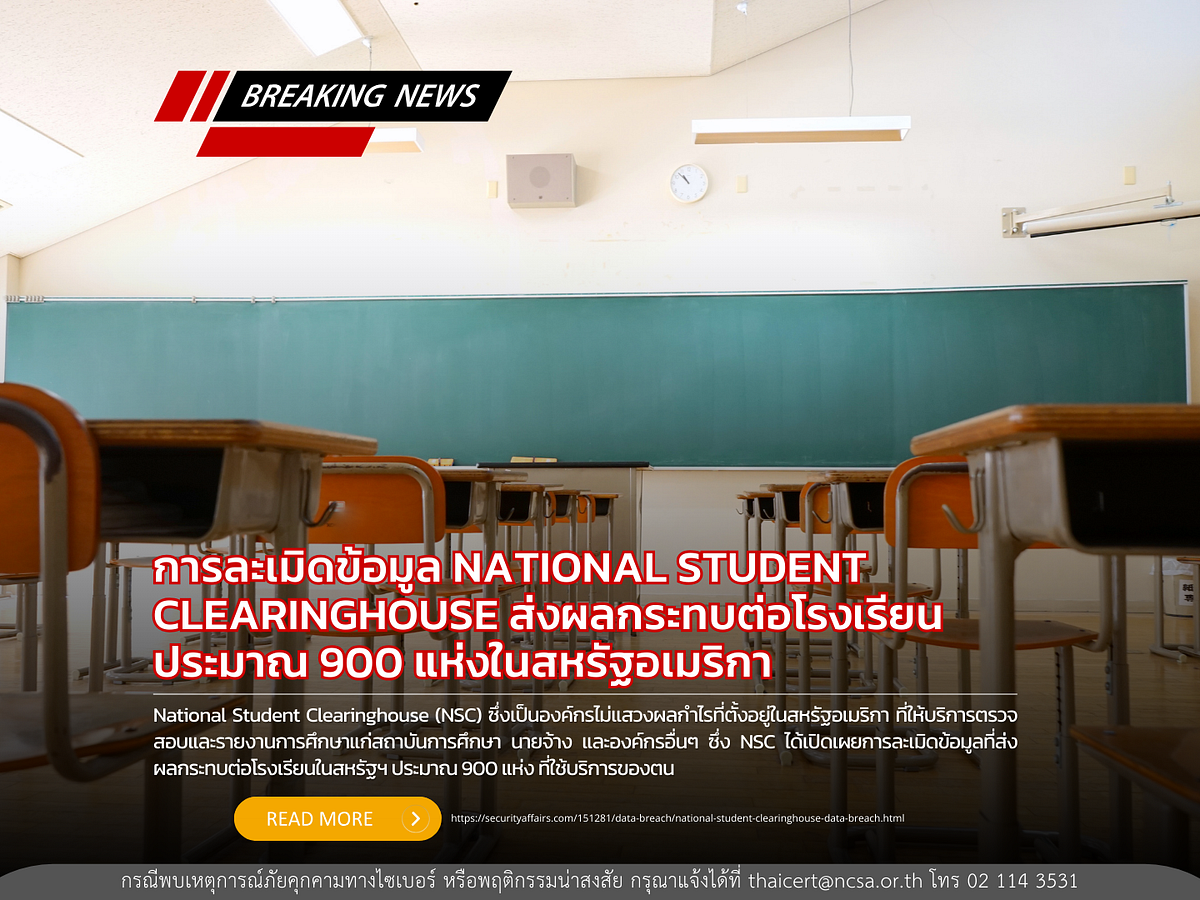การละเมิดข้อมูล NATIONAL STUDENT CLEARINGHOUSE ส่งผลกระทบต่อโรงเรียน ...
