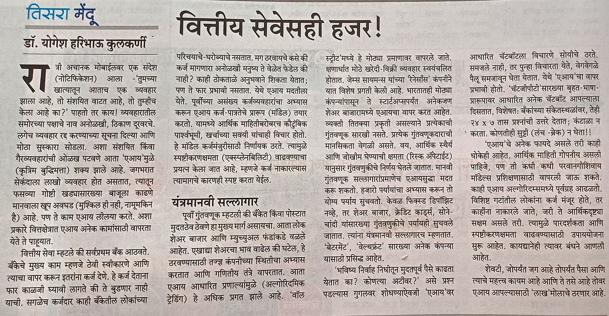 AI In Finance. Original draft of an article in Marathi… | by Yogesh Haribhau Kulkarni (PhD ...