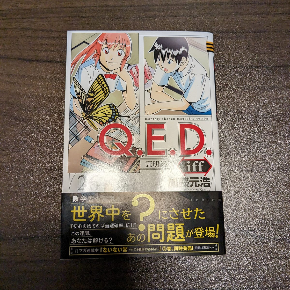 漫画「Q.E.D iff 26巻 / 加藤元浩」のレビュー - Yuzuriha Shima - Medium