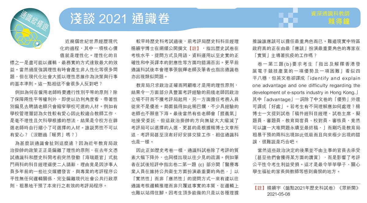 淺談2021通識卷 - Colin Lai 賴得鐘 - Medium