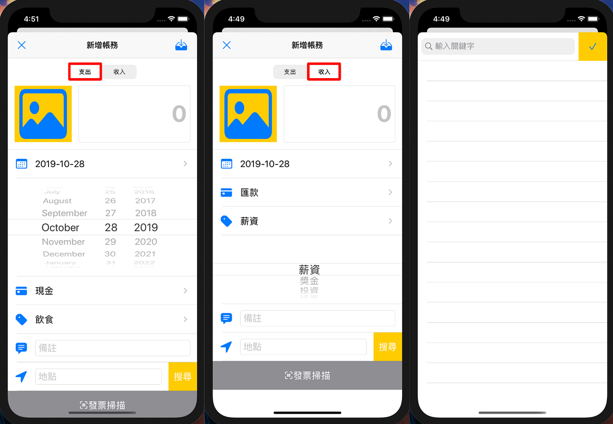 #Task：Part.03–新增帳務，點擊Cell展開顯示Picker | by Yuwen Chiu | 彼得潘的 Swift iOS App 開發教室 | Medium