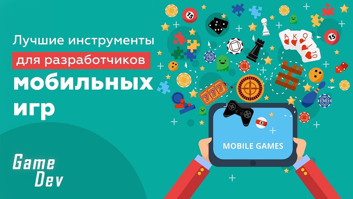 Лучшие инструменты для разработки мобильных игр. | by Nikita Goncharuk | Game Dev | Medium