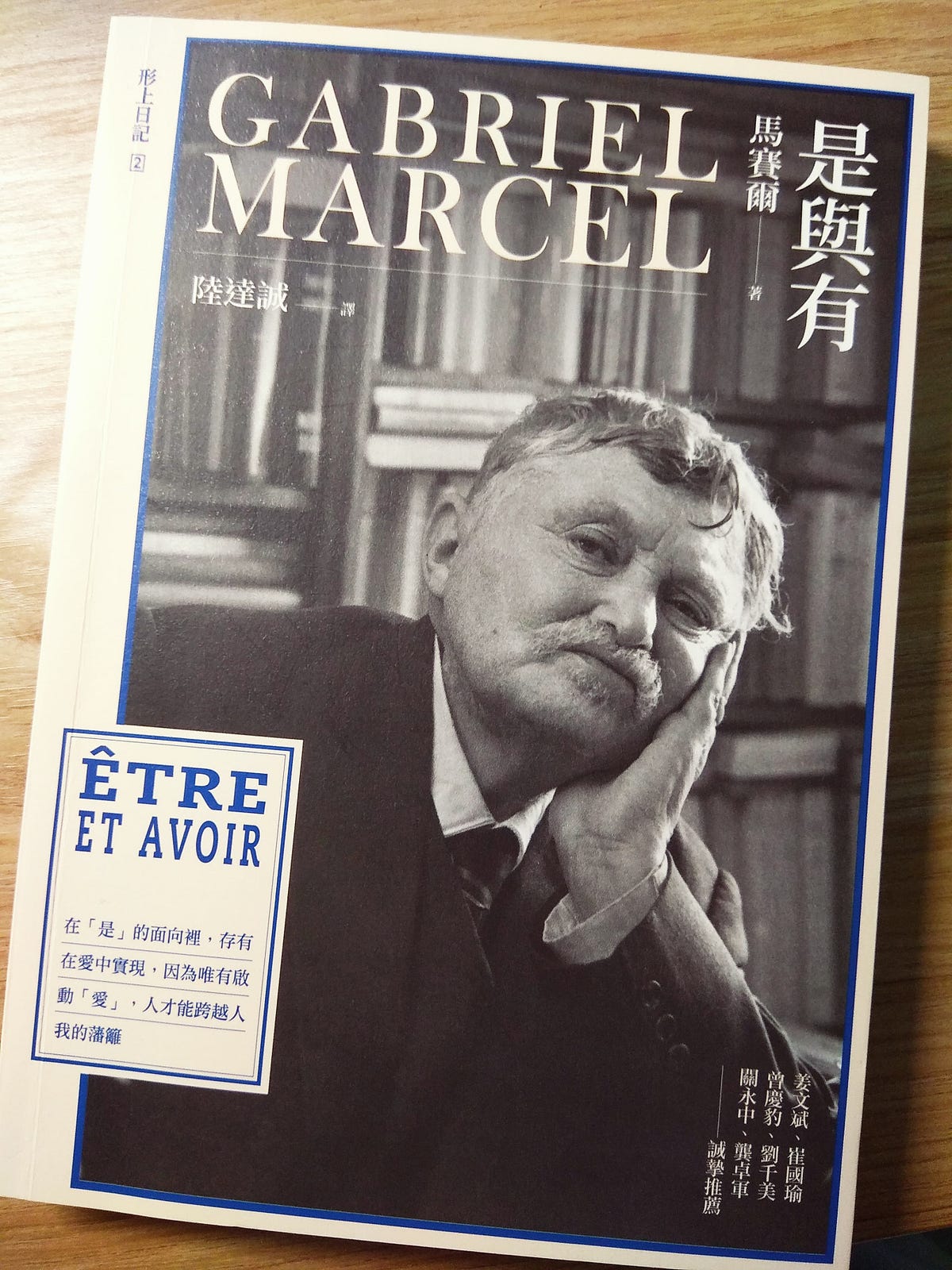 在身心的整體中感受神的臨在｜Gabriel Marcel 《是與有》 - 再忙也要來本書 - Medium