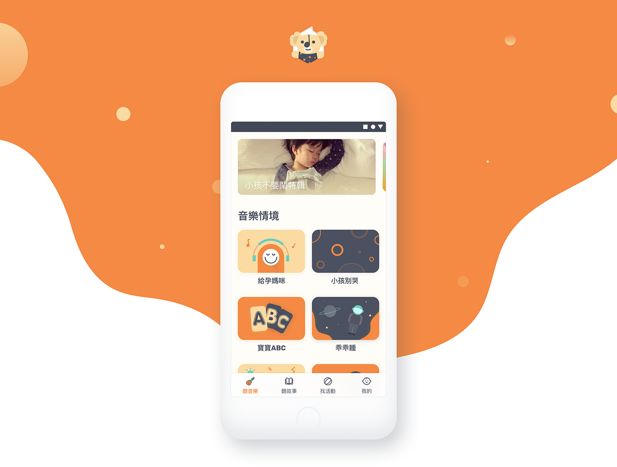 Product Design From Scratch — KKBOX Kids | by Yun Huang | UX Planet