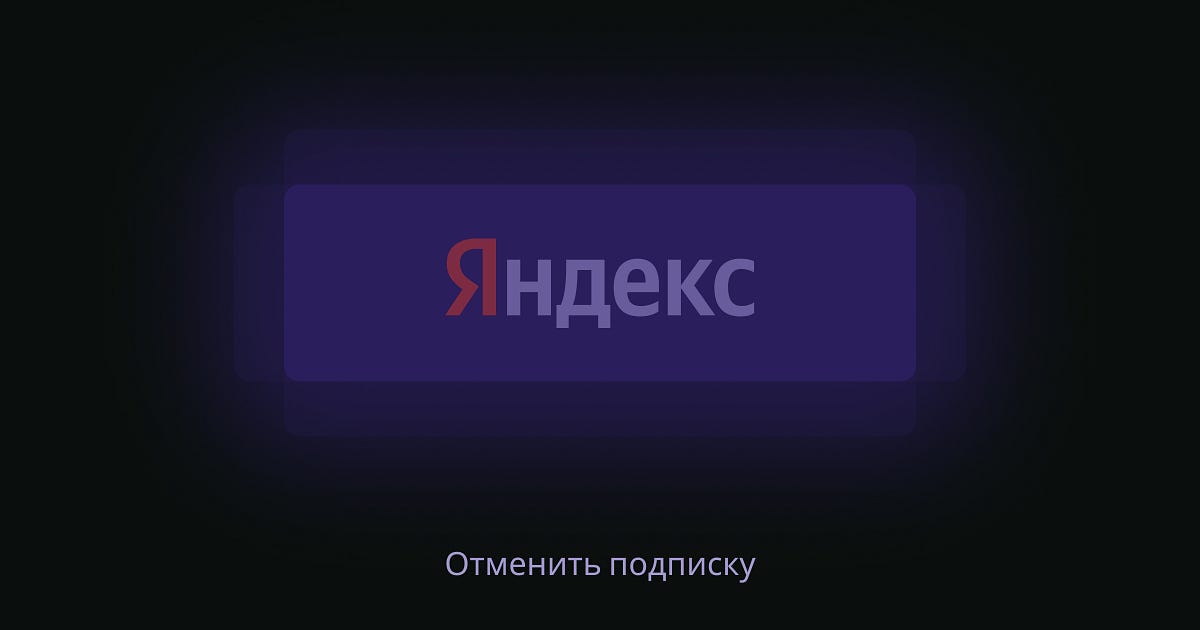 Тёмный паттерн. Как Яндекс манипулирует пользователями | by Levan ...