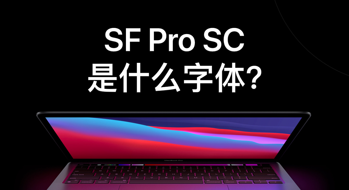 SF Pro SC 是什么字体？. 下图是在苹果官网截下来图片，你能发现它与我们平常在设计软件中使用的… | by 李瑞东 Ruidong ...