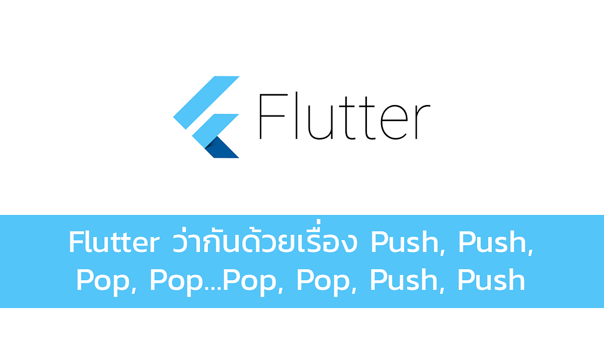 Flutter ว่ากันด้วยเรื่อง Push, Push, Pop, Pop…Pop, Pop, Push, Push | by ...