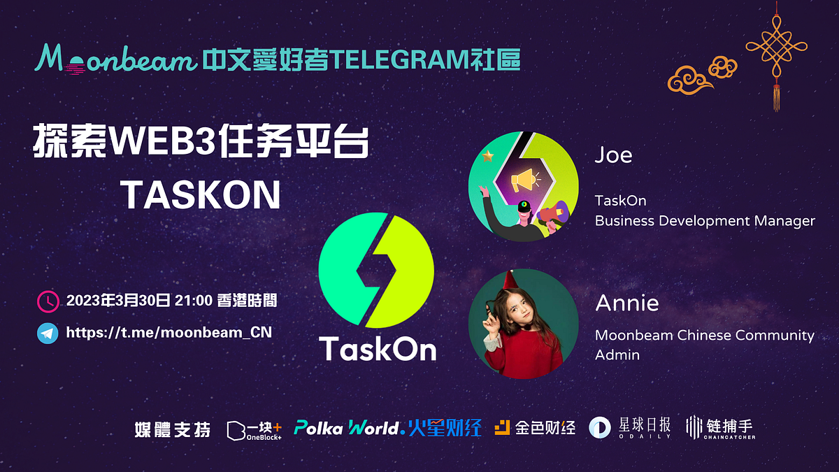 Moonbeam生态说 | 探索Web3任务平台TaskOn - Moonbeam & Data Haven 中文 - Medium
