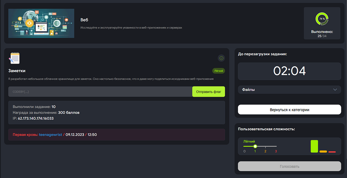 Codeby Games Writeup: “Заметки”. Привет! Сегодня я покажу способ… | by Co1nj3ct | Medium