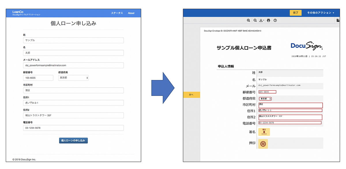 申込WebフォームとDocuSignを連携 — PowerFormの利用 | by Masaki Kubomura ...