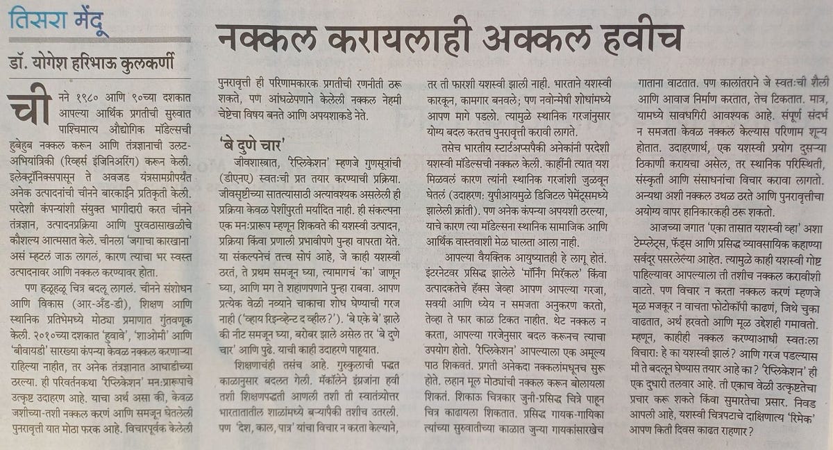 Replication. Original draft of an article in Marathi… | by Yogesh Haribhau Kulkarni (PhD) | Desi ...