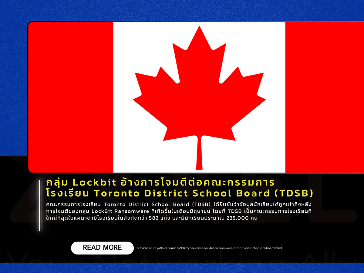 กลุ่ม Lockbit อ้างการโจมตีต่อคณะกรรมการโรงเรียน Toronto District School ...