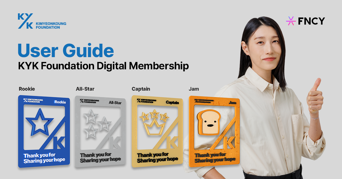 KYK Foundation 디지털 멤버십 가이드!. 안녕하세요 여러분! 오늘은 KYK Foundation 디지털 멤버십… | by FNCY | FNCY | Medium