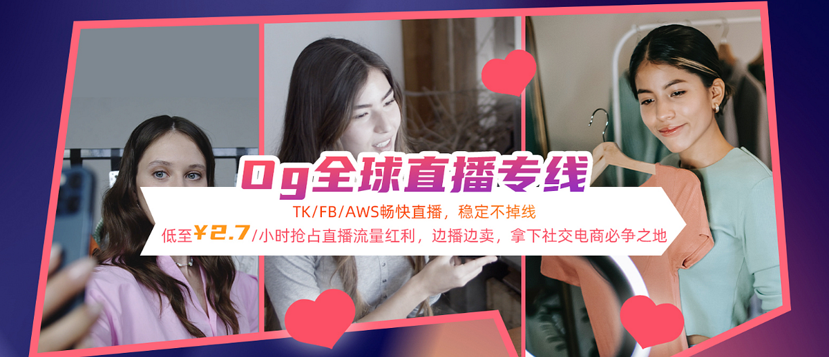 What is the overseas live broadcast line? - Ogcloud - Medium